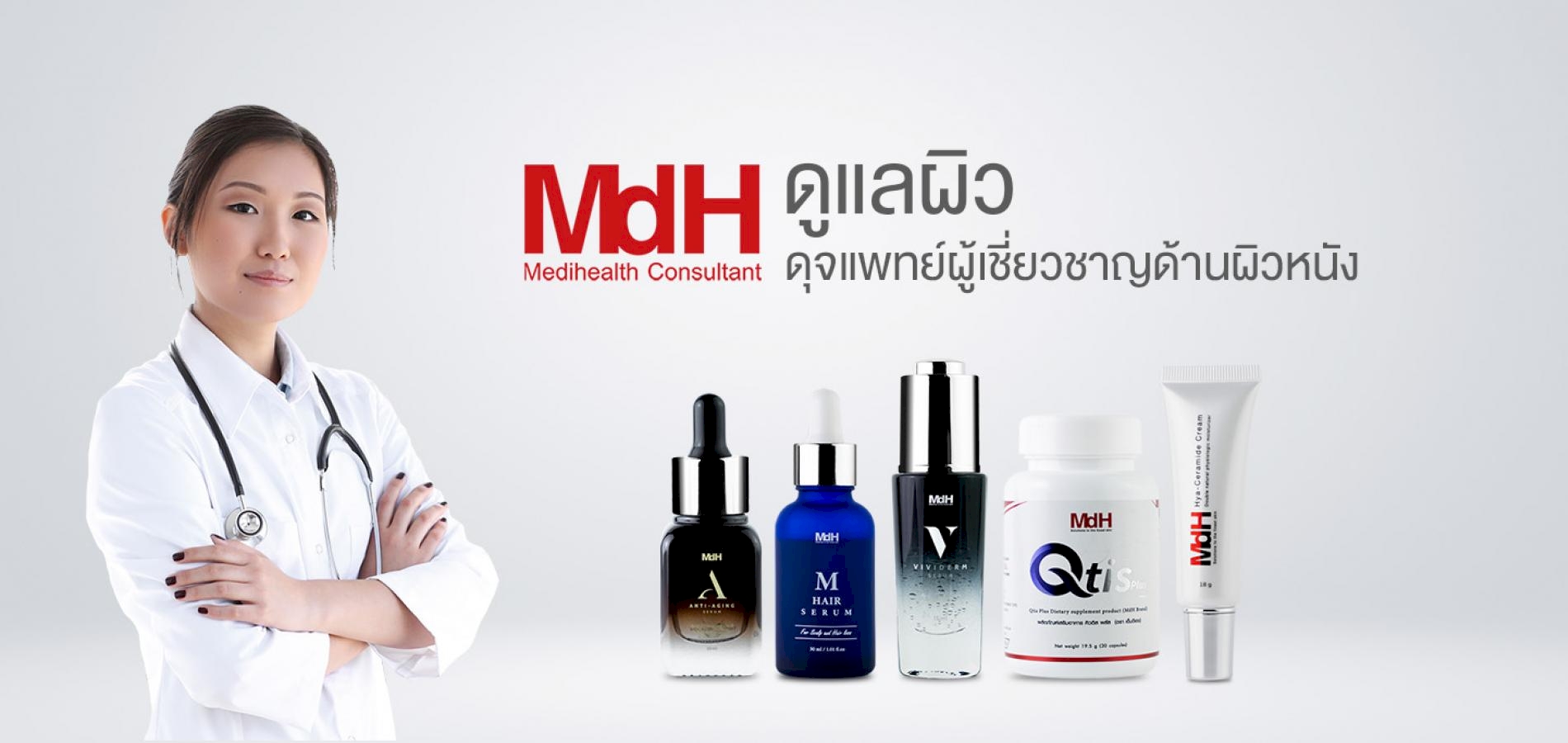 MdH เวชสำอางสำหรับผิวแพ้ง่าย